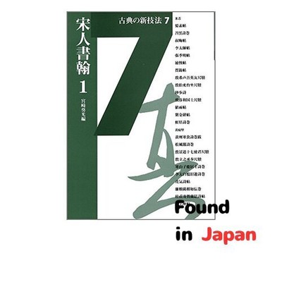 New New Techniques of Classics 7: Song Dynasty Letters 1 | eBay