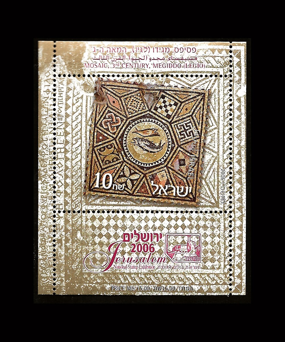 ISRAEL 2006 MEGIDDO MOSAIC - JERUSALEM 2006 EXHIBITION #1642 SOUVENIR ...
