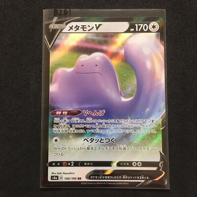 Pokemon Card Japanese - Ditto V RR 140/190 s4a - HOLO MINT B281 | eBay