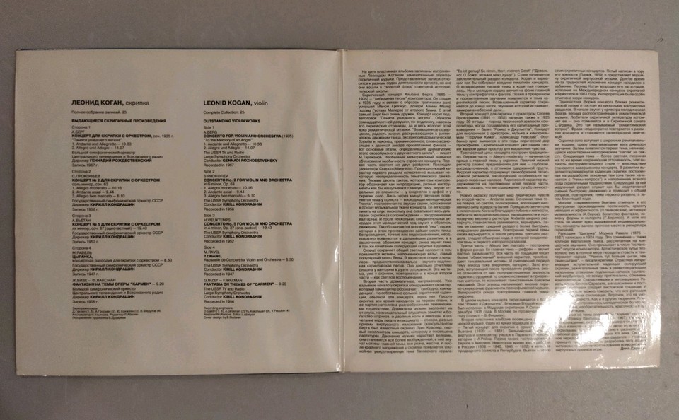 1992 USSR Russian Disc 2LP 32495 LEONID KOGAN Complete Collection 25 | eBay