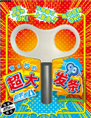 Giant Wind-Up Mechanism - Transform Anything into a Doraemon-Inspired ...