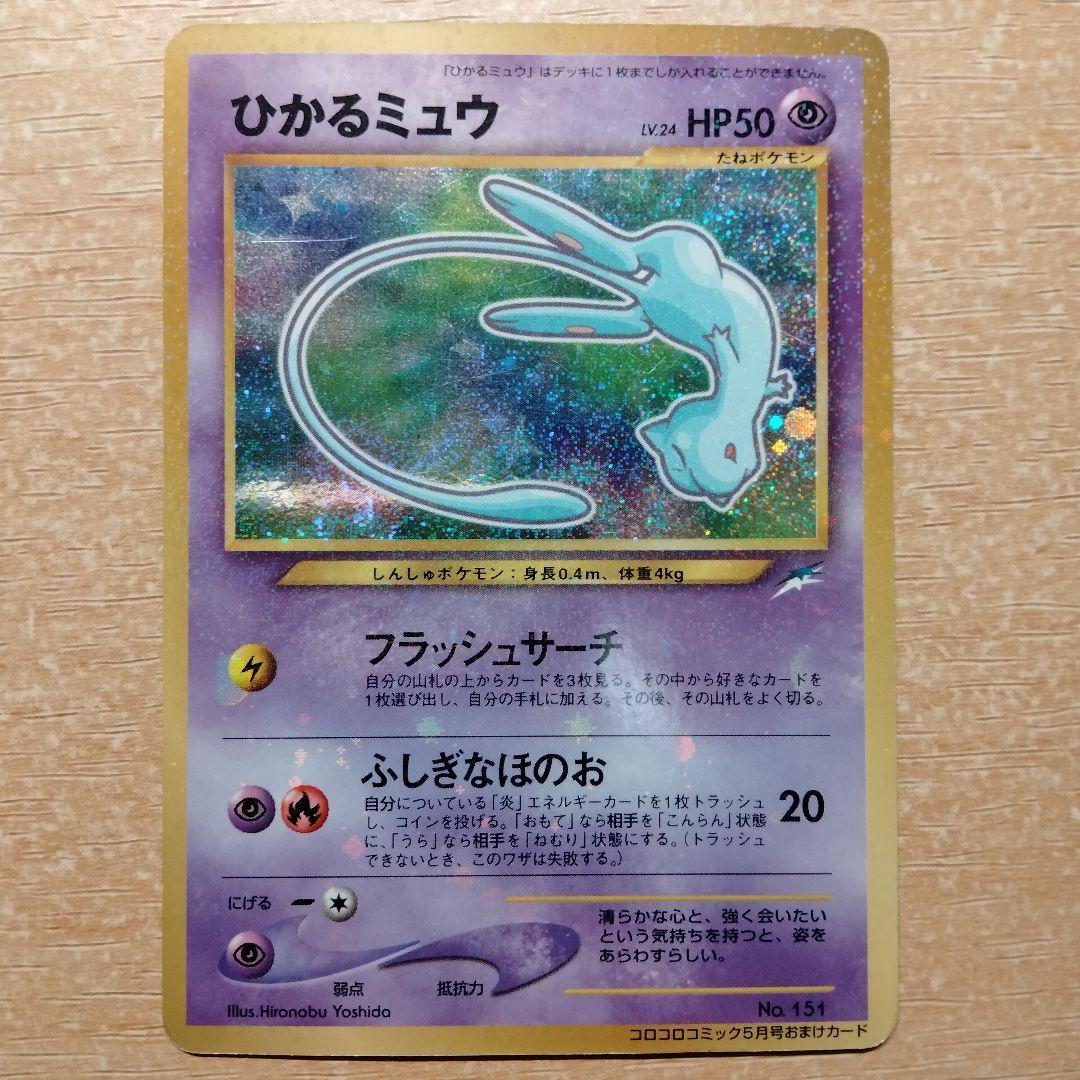 Pokemon Shining Mew CoroCoro Comics 2001 No 151 May issue Bonus card Hobby Goods | eBay