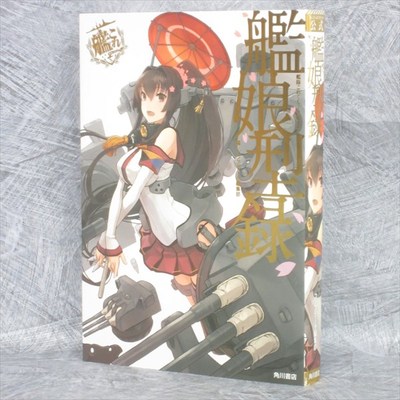 KANTAI COLLECTION Kancolle KANMUSU CATALOG w/Poster Art Book KD41* | eBay