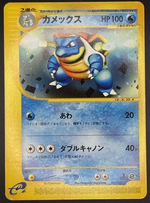 Pokemon TCG Blastoise Japanese e Starter Deck First Edition 020/029 LP ...