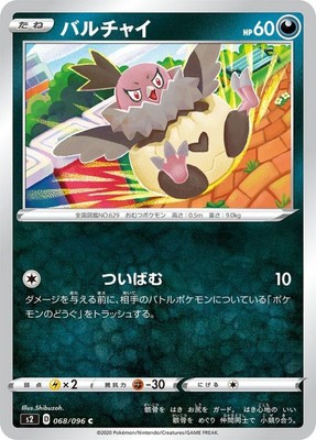 Pokemon Card Vullaby C 068/096 s2 Rebellion Clash Japanese | eBay