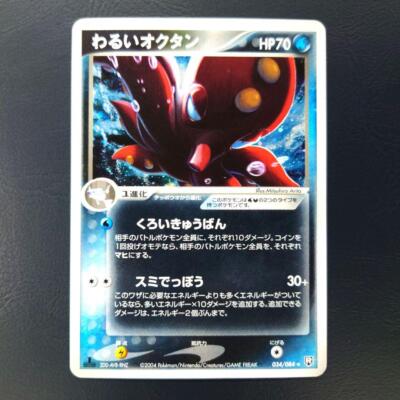 Pokemon Card Dark Octillery 034/084 1st Edition Japanese | eBay Australia