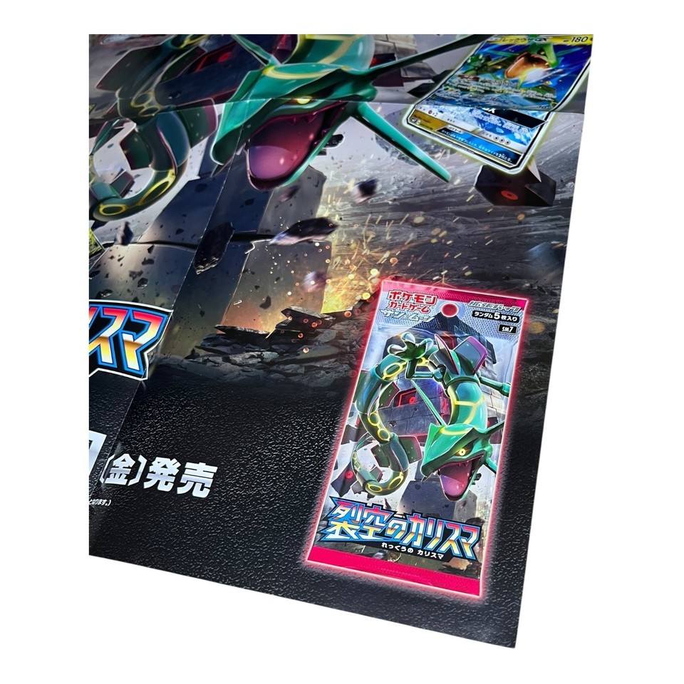 Japanese SM7 Sun Moon Booster Rayquaza Poster Pokemon TCG Store Display ...