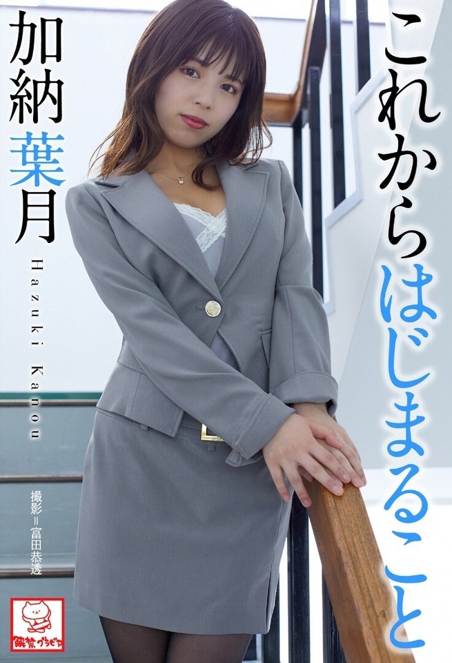 Hazuki Kanou Photo Book: What's about to begin (Paperback) | eBay