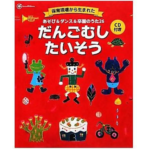 Play & Dance Graduation Song 26 Gakken Nursery Books with CD from ...