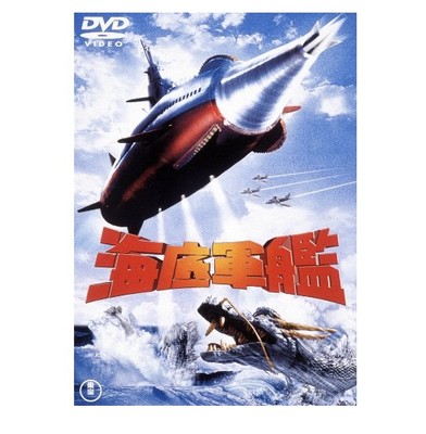 ATRAGON，THE FLYING SUPER-SUB 1963 - Japanese Toho DVD masterpiece ...
