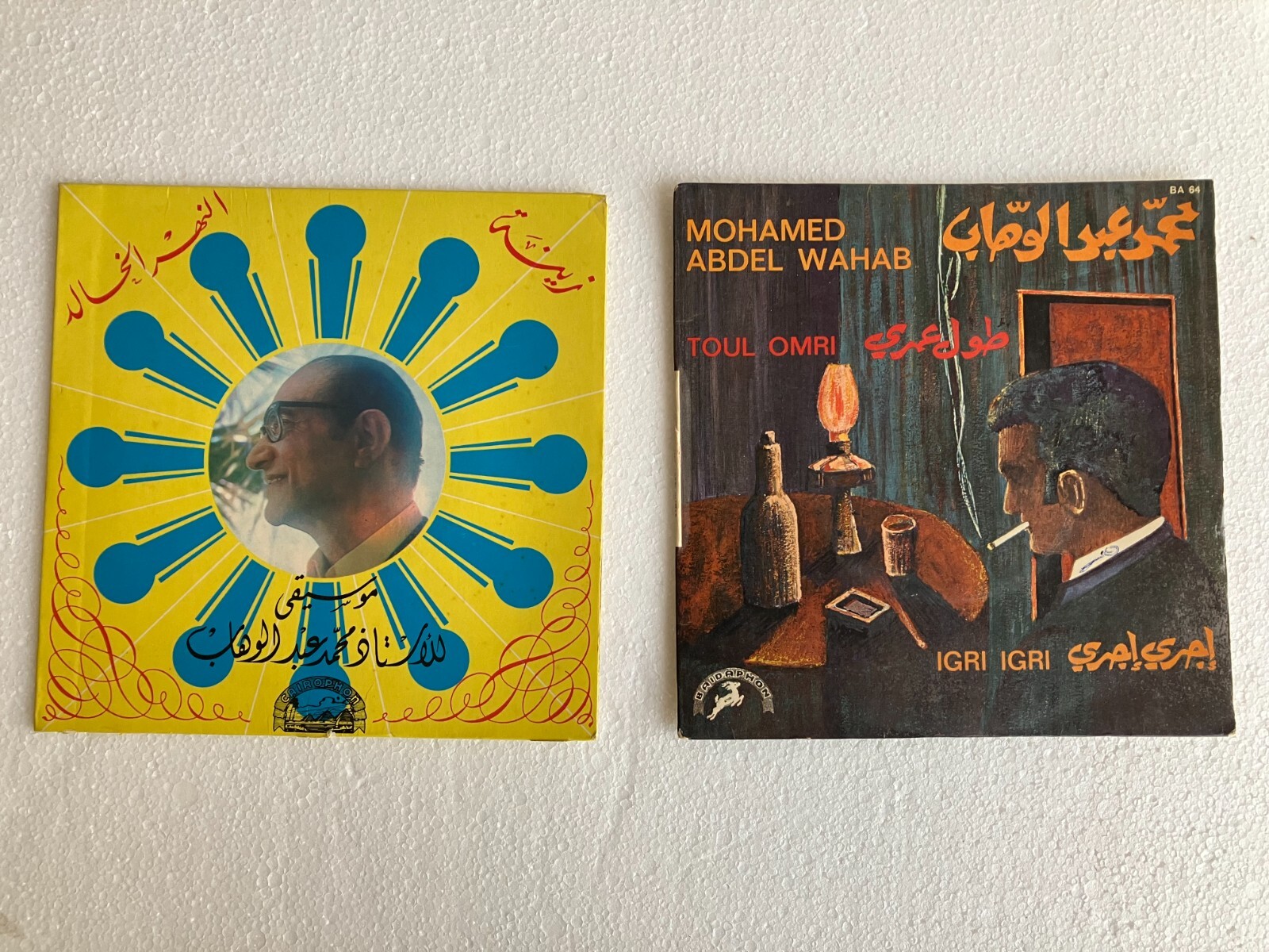 Mohammed Abdel Wahab - 2 45 vinyl records محمد عبد الوهاب - اسطوانتين ...