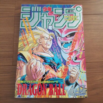 Weekly Shonen Jump 1995 No17 Dragon Ball Serialization 1st issue Manga ...