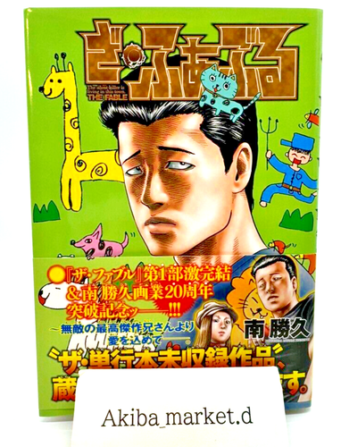 The Fable short story collection Vol.1 Japanese Manga Comics Katsuhisa ...