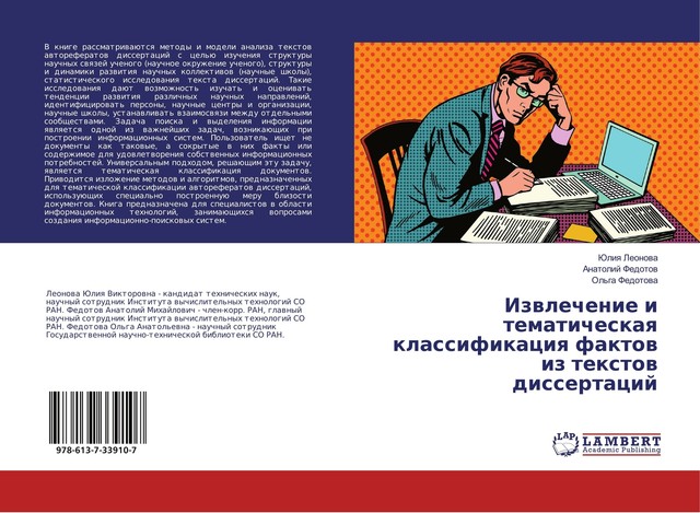Izwlechenie I Tematicheskaq Klassifikaciq Faktow Iz Textow Dissertacij ...