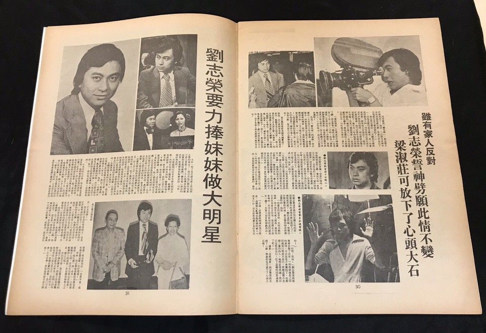 70's Hong Kong RTV TV Series magazine Ma Man Yee 馬敏兒 蔡瓊輝 潘志文 劉志榮 粵語電視長期 ...