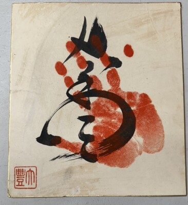 Vintage TEGATA hand stamp Autograph Signed Card Sumo Wrestler Japan | eBay