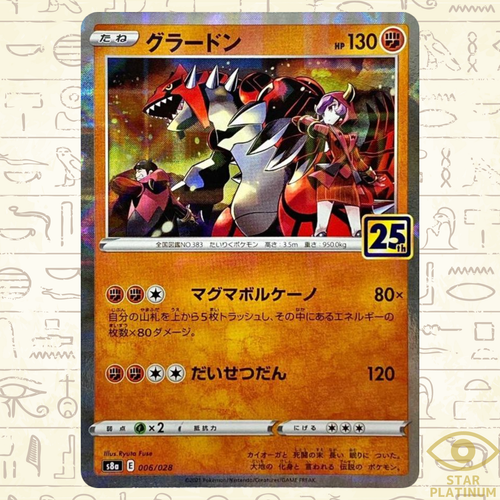 Groudon Reverse 006/028 S8a Japanese Pokemon Card 25th ANNIVERSARY COLLECTION | eBay