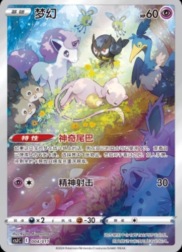 Pokémon S-Chinese TCG CSJC-004 Mew Full Alt Art Card From Ultra Ball ...