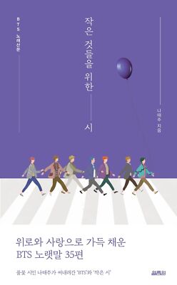 Poems of Small Things: BTS Song Prose by Na Tae joo Korean Book | eBay