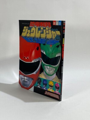 Kyoryu Sentai Zyuranger Super Sentai Cho Zenshu Book Power Rangers ...