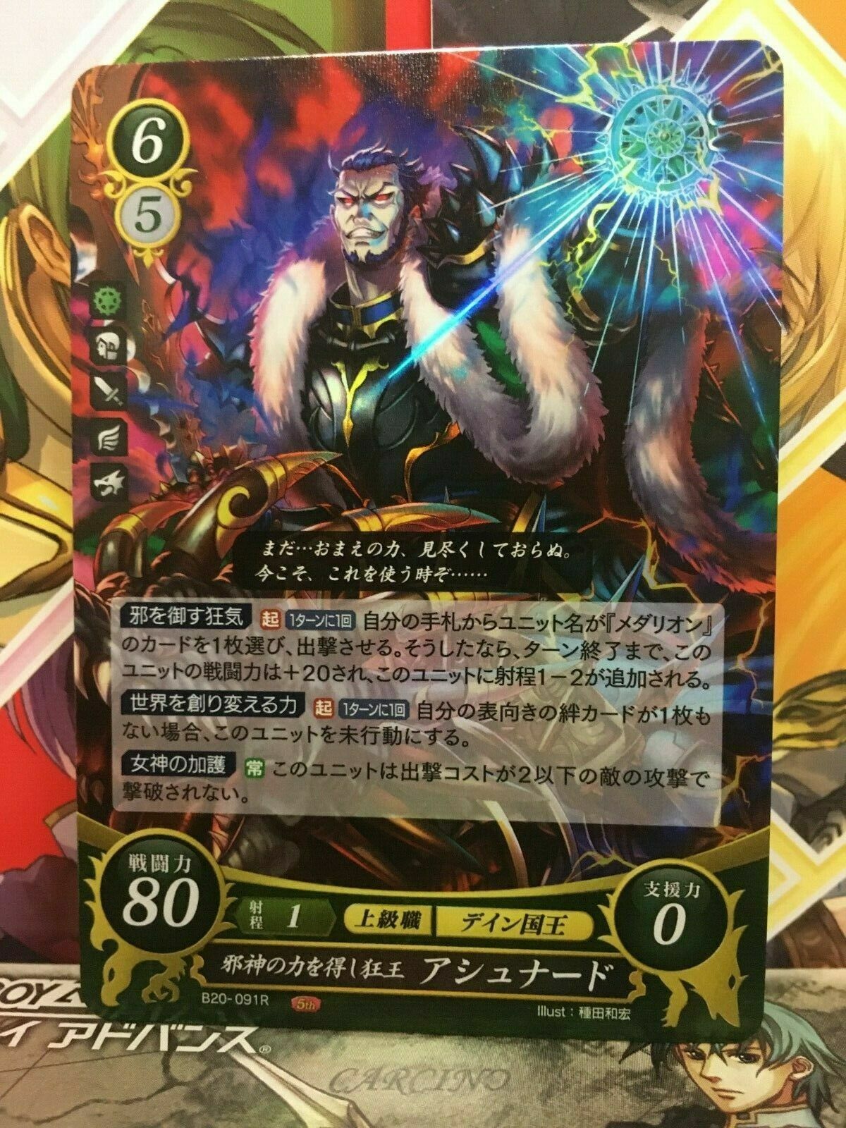 Ashnard B20-091R Fire Emblem 0 Cipher Mint Booster 20 Path Radiance FE ...