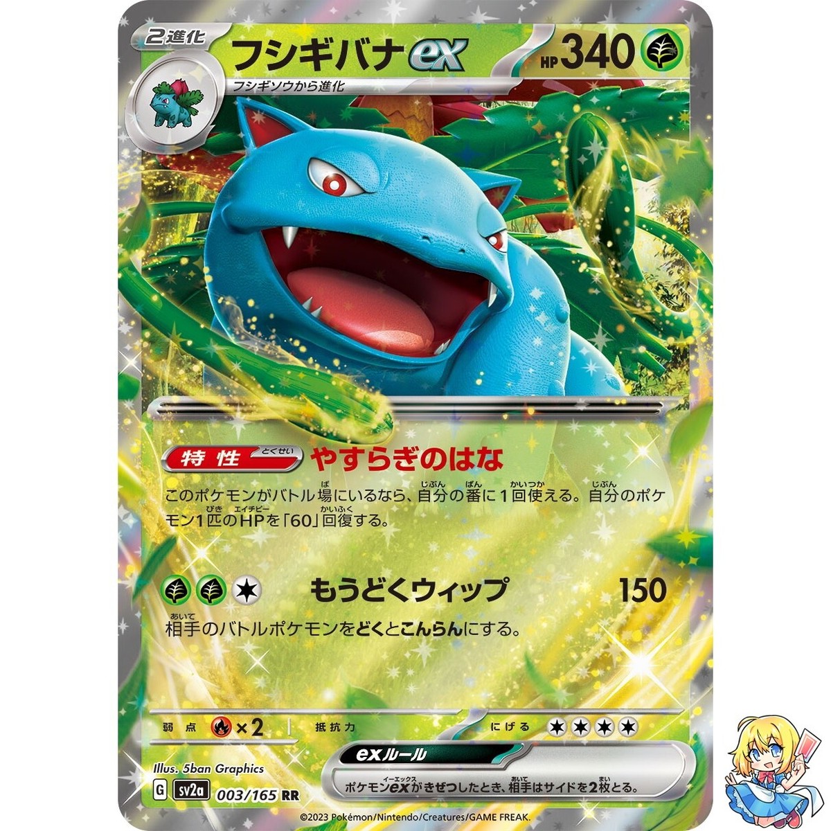 Venusaur ex 003/165 RR Pokemon Card Japanese Pokemon Card Venusaur ex 003/165 RR Pokemon Card Japanese Pokemon Card