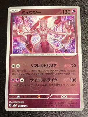 Mewtwo 150/165 Master Ball Reverse Foil Japanese Pokemon Card 151 sv2a ...
