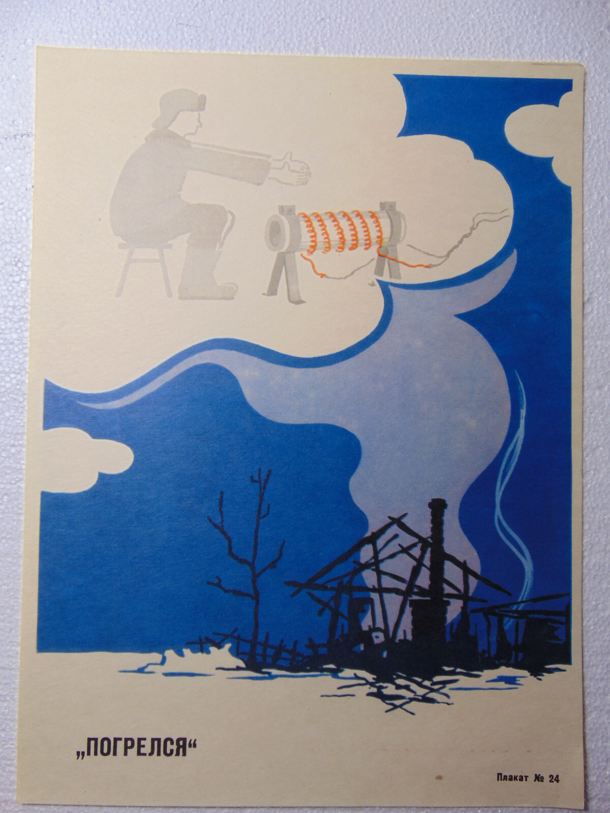 Original Fire Hazard Safety Poster Soviet Danger fire fighter sign ...