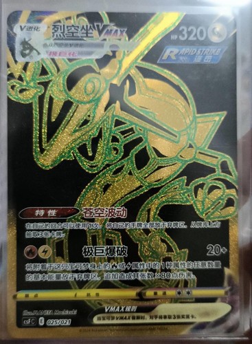 Pokemon S-Chinese Rayquaza Vmax UR Gold Holo from 2024 Dragon Return ...