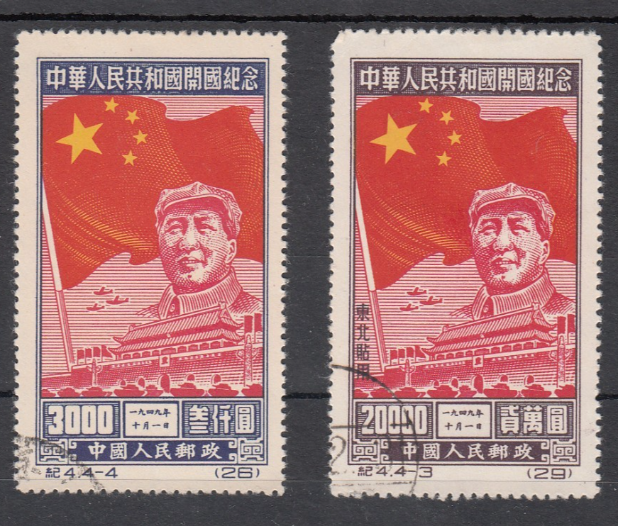 China Stamps.1950's.Mao Tse-tung,Flag & Parade.Used. | eBay