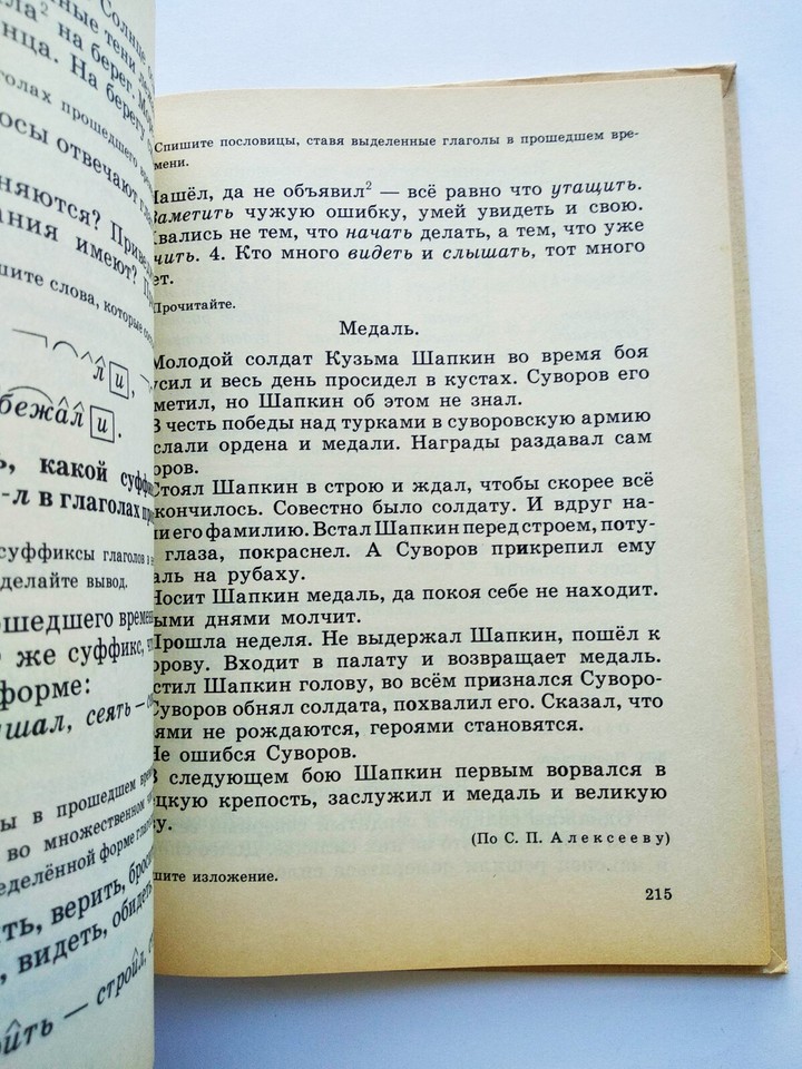 Russian language Textbook Русский язык Учебник | eBay
