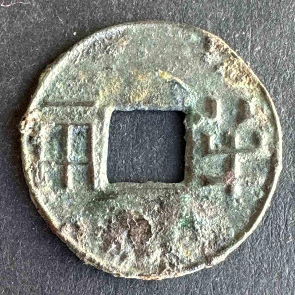 Ancient China (136 BC - 118 BC) - ½ Liang Type 5 Coin - Western Han ...