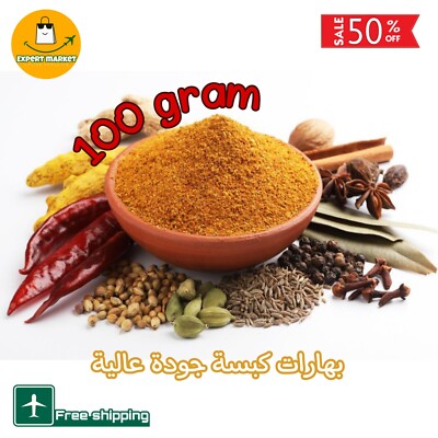 Saudi Kabsa Spices Arabic Mixed Spice for rice kabsa - 100 gram بهارات ...
