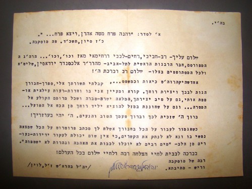 letter Jewish judaica Rabbi Yehuda Leib Levin of Moscow signed ...