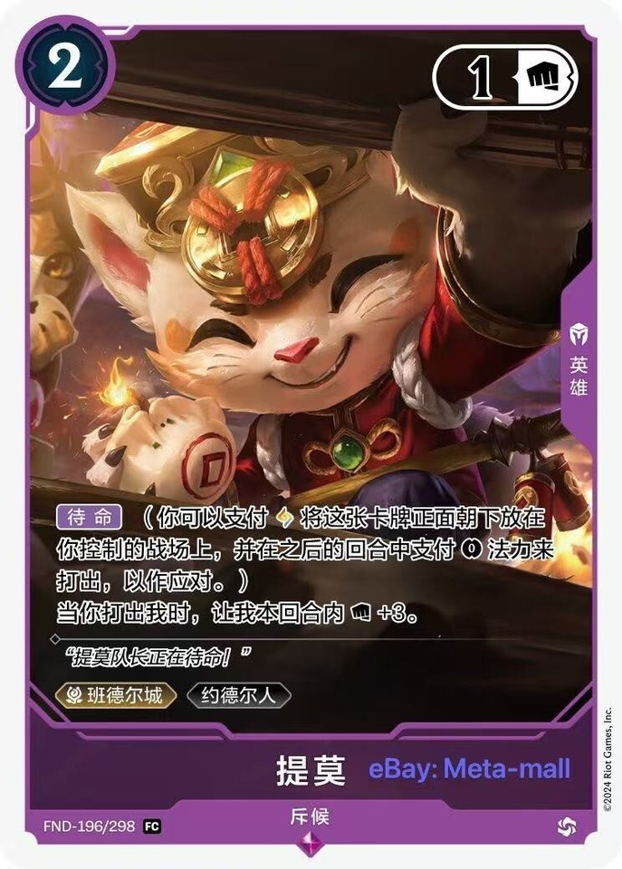 Spring Festival Teemo League of Legends Riftbound LOL Project K Arcane ...