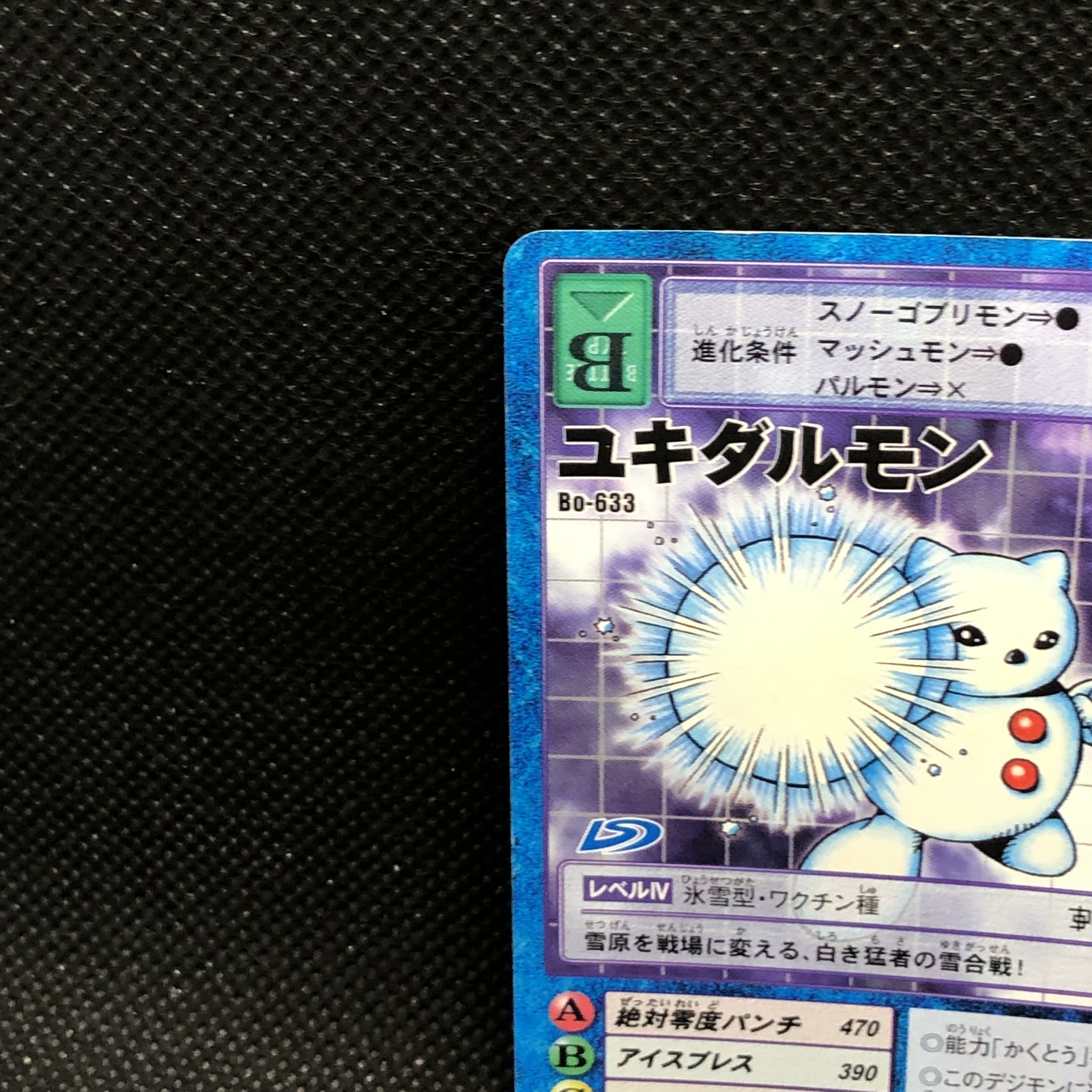 Frigimon Bo-633 Unlimited Digital Monster Card Rare BANDAI Japan 2001 F ...