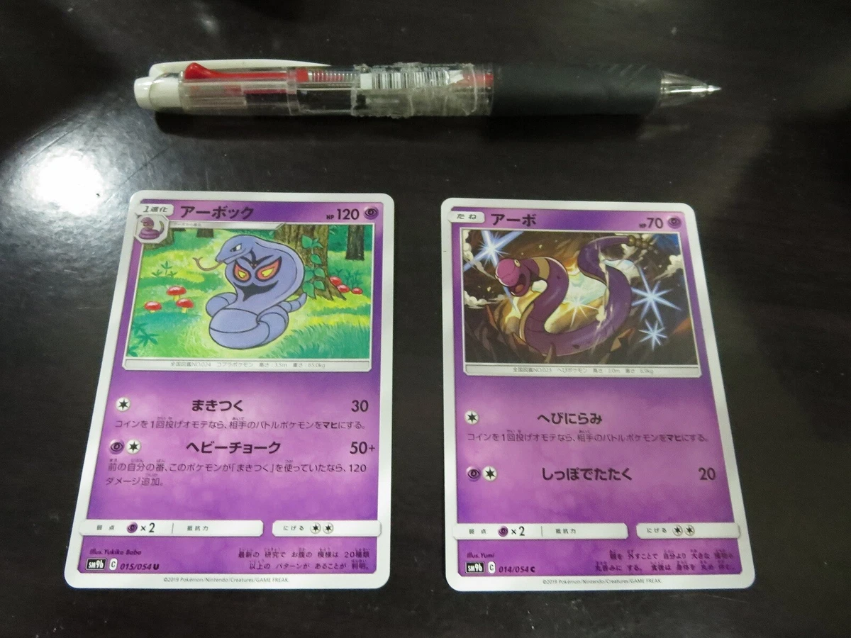 Pokemon Arbok Evolution
