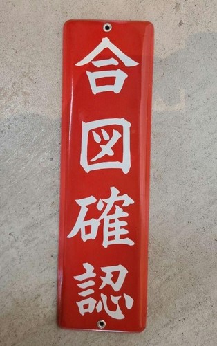 Enamel Sign Signboard “ Signal confirmation ” Japan Interior Vintage | eBay