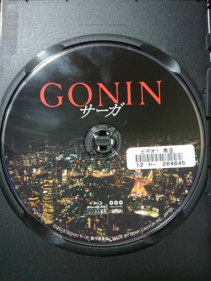 GONIN Saga Blu ray Masahiro Higashide Kenta Kiritani Anna Tsuchiya ...