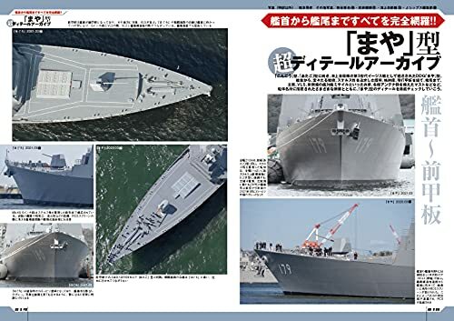 JMSDF "Maya" Class Destroyer Modeling Guide Japanese From JPN | eBay