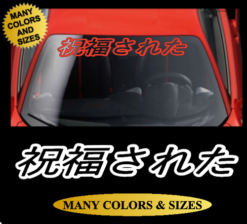 BLESSED JAPANESE Windshield Banner Vinyl Decal Sticker Front Window Car ...