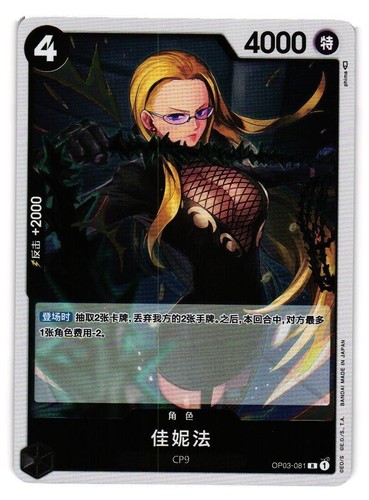 Kalifa R OP03-081 ONE PIECE Pillars of Strength Anime Card Game OPCG | eBay