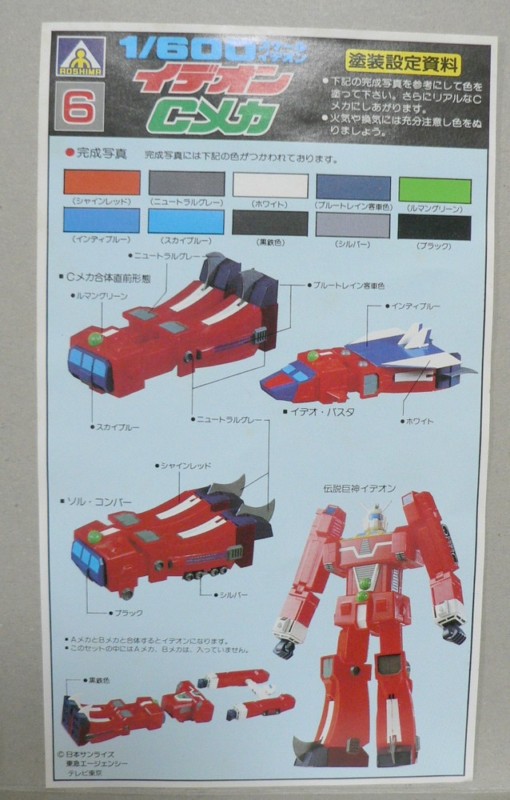 SPACE RUNAWAY IDEON C-MECHA 1/600 AOSHIMA JAPAN | eBay