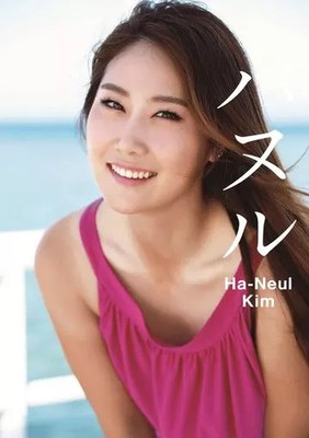 Female idol photo book Kim Ha-neul's first photo book "Ha-neul" | eBay