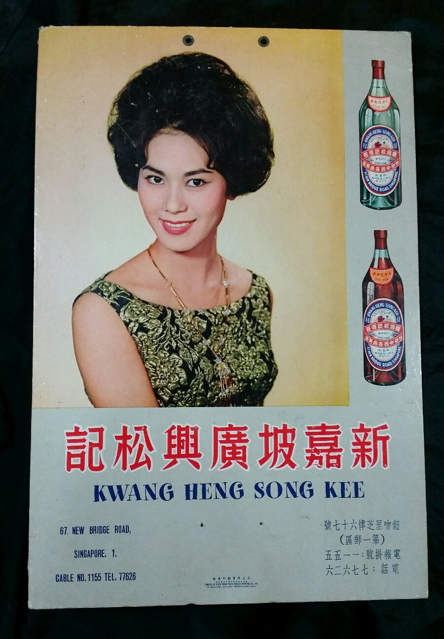 old Singapore soy sauce advertising cardboard sign 白露明 Pai Lu Ming | eBay