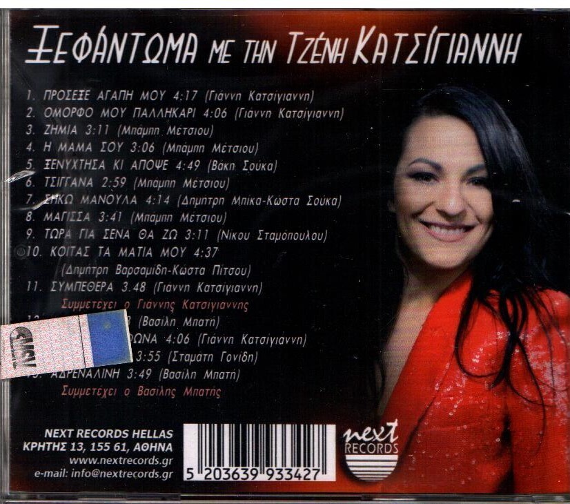 Tzeni Katsigianni - Xefantoma Me Tin Tzeni Katsigianni / Greek Music CD ...
