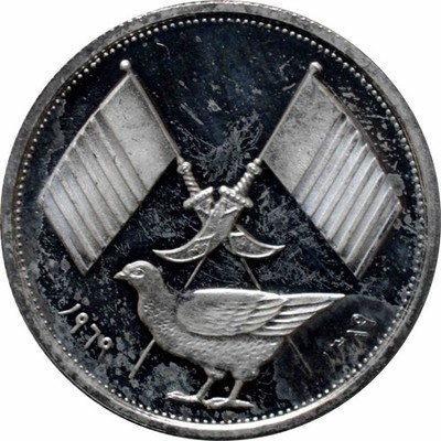 Ajman (UAE) 1 riyal AH 1389 (1969), PROOF, "Rashid bin Humaid Al Nuaimi ...