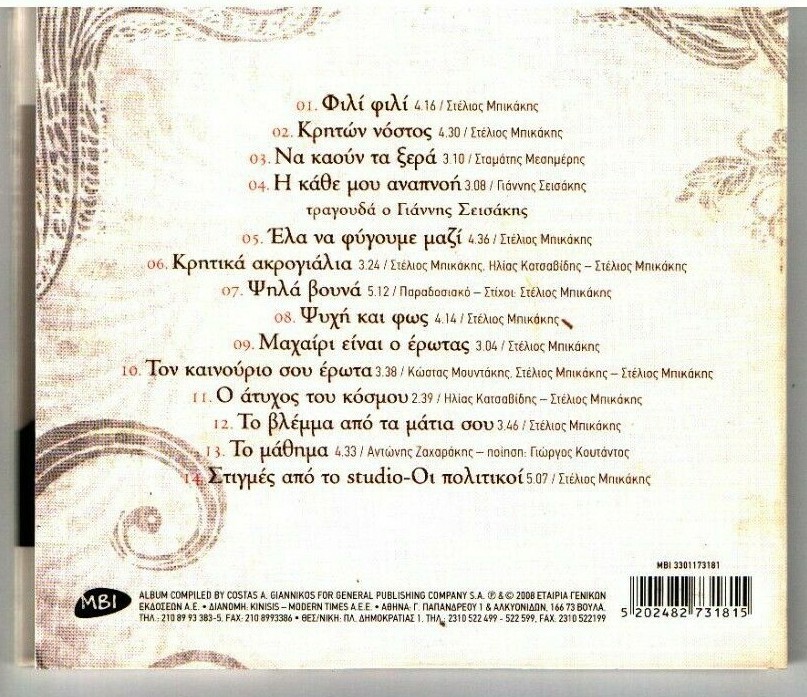 Stelios Bikakis - Kriton Nostos / Greek Music CD 2008 - Cretan Music NM ...
