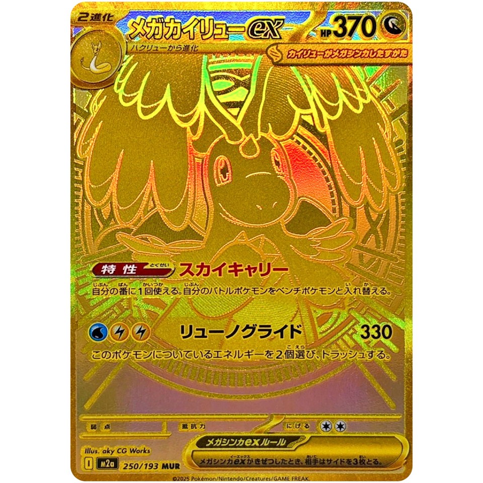 Pokemon Cards Game - Mega Dragonite ex MUR 250/193 M2a Mega Dream ex Japanese | eBay
