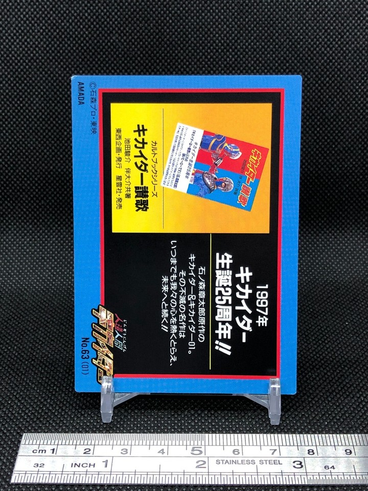 Kikaider Hymn Android Kikaider Card No.63(01) Amada Ishimori Pro Toei ...